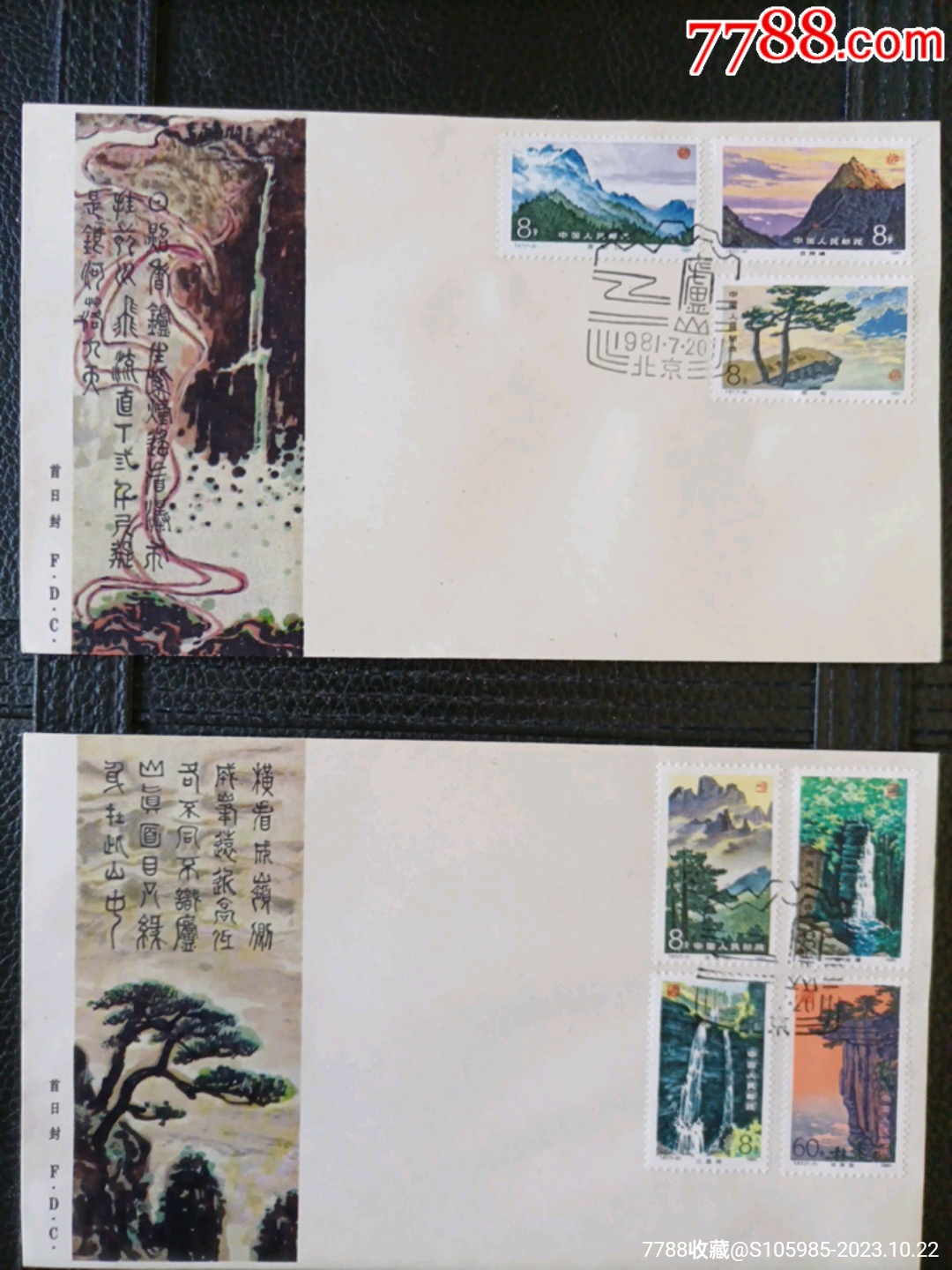 T67《庐山》总公司首日封一套两个。_信封/实寄封_学而知之乐趣多【7788收藏__收藏热线】