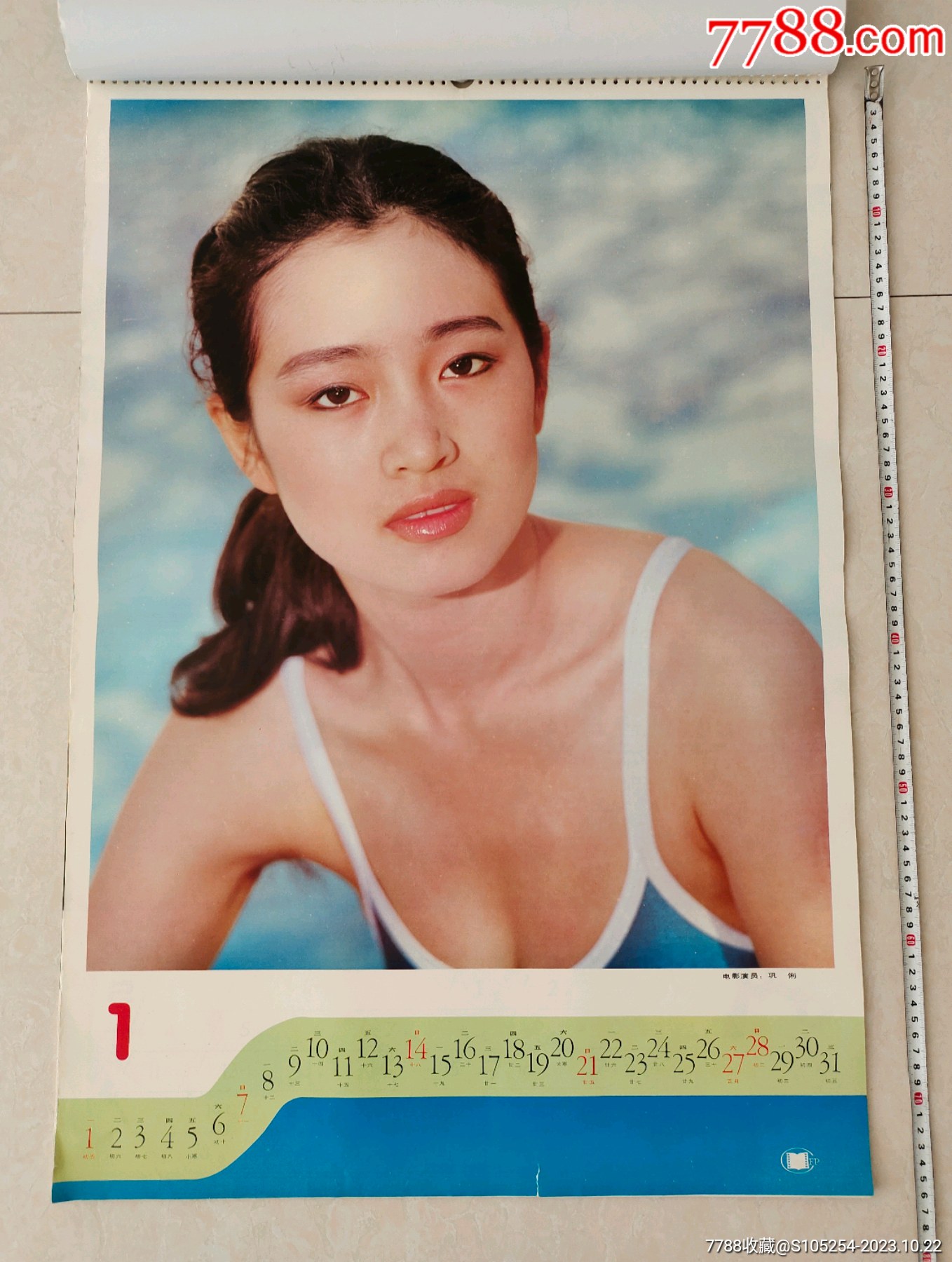 怀旧塑料挂历-价格:68元-se96871080-挂历/台历-零售-7788收藏__收藏热线