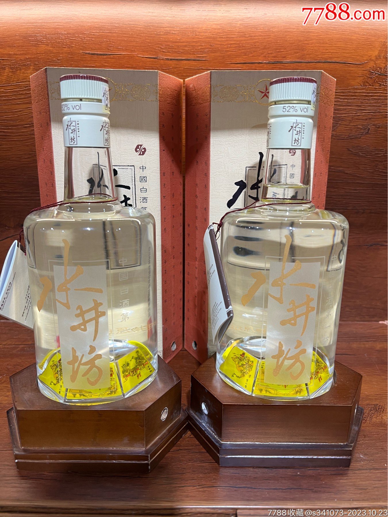 2008年水井坊两瓶_老酒收藏_贵州黔酒库【7788收藏__收藏热线】