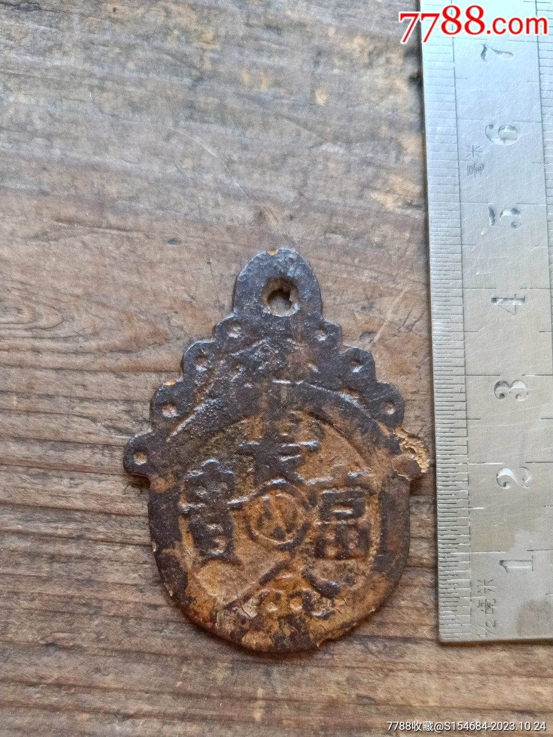 掛花長命富貴_花钱/厌胜钱_陈哥古玩店【7788收藏__收藏热线】