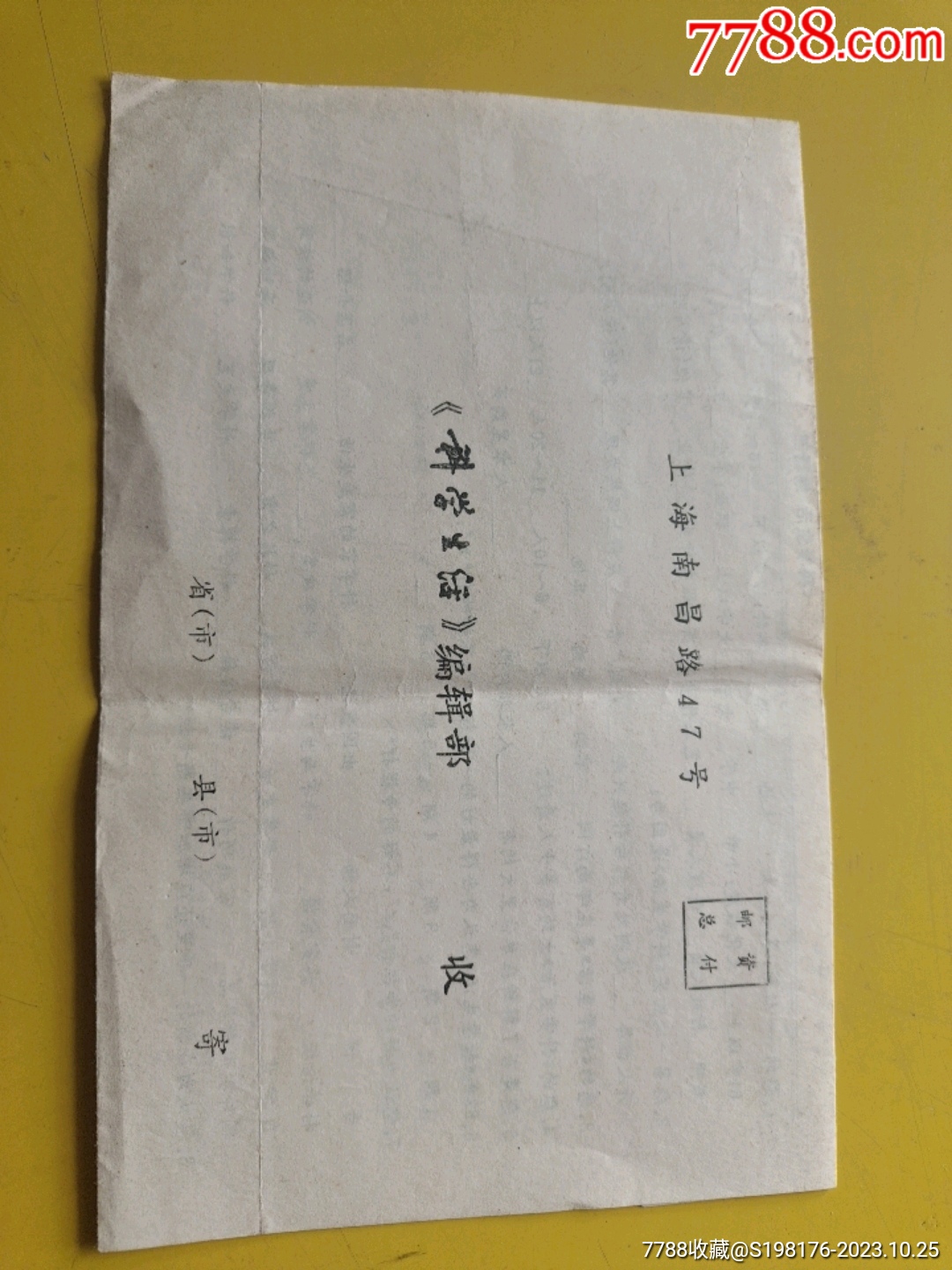 意见调查封。-价格:1元-se96929089-信封/实寄封-零售-7788收藏__收藏热线