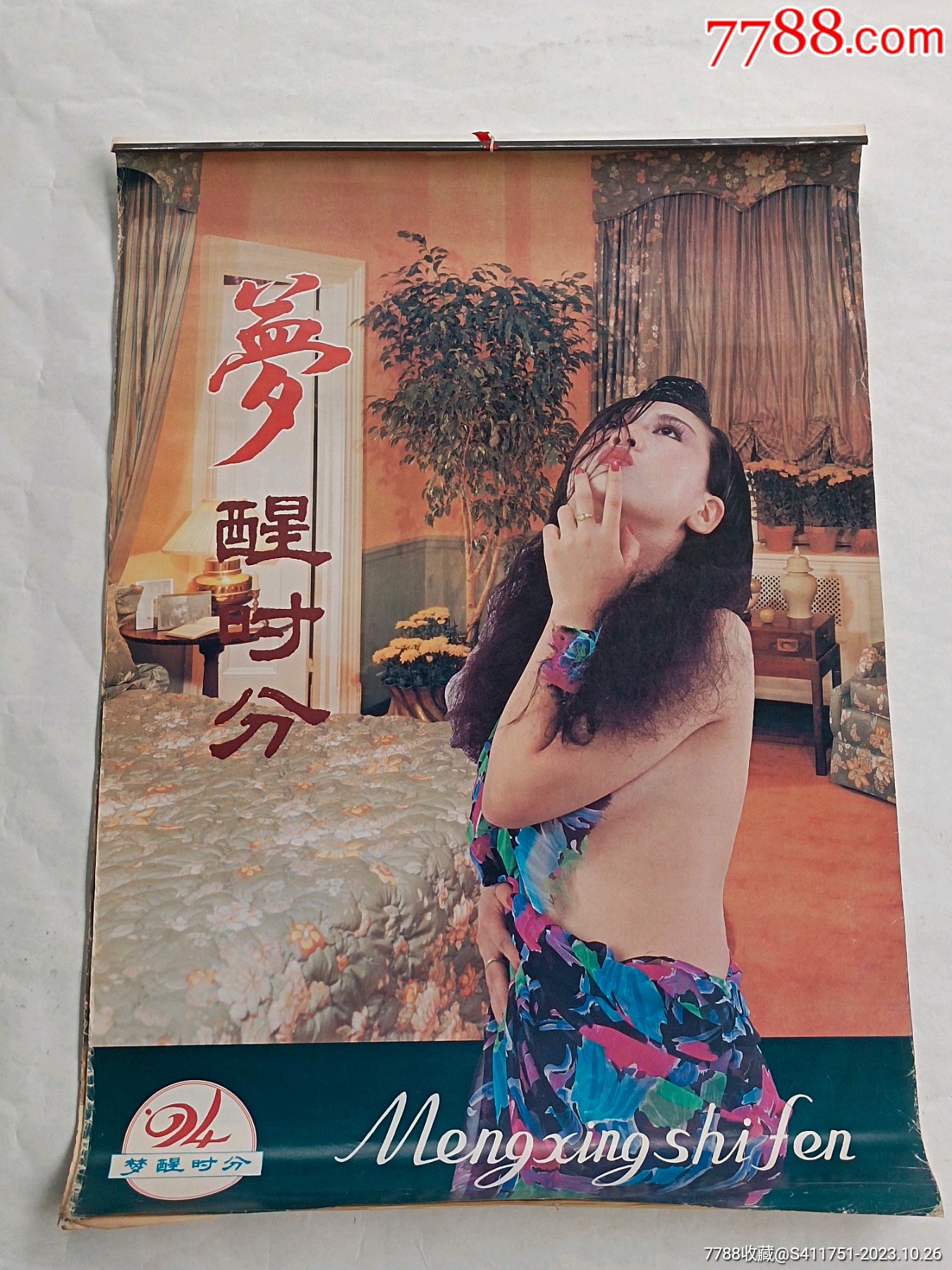 1994年美女挂历-价格:128元-se96957122-挂历/台历-零售-7788收藏__收藏热线