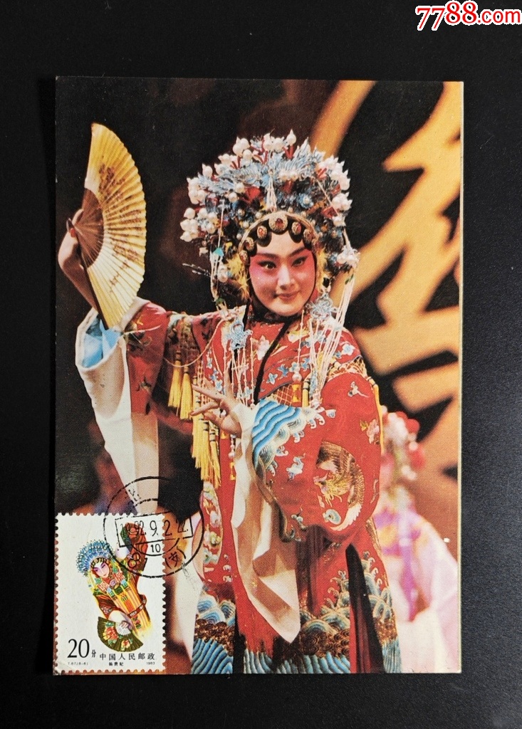 T87京剧旦角（8-6）杨贵妃极限明信片-价格:38元-se96962783-明信片/邮资片-零售-7788收藏__收藏热线