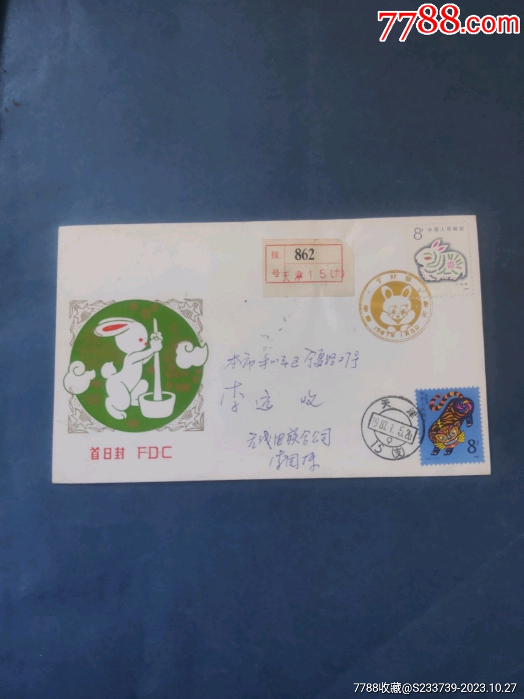 T112兔年1987年兔年邮票首日实寄封-信封/实寄封-7788商城__七七八八商品交易平台(7788.com)