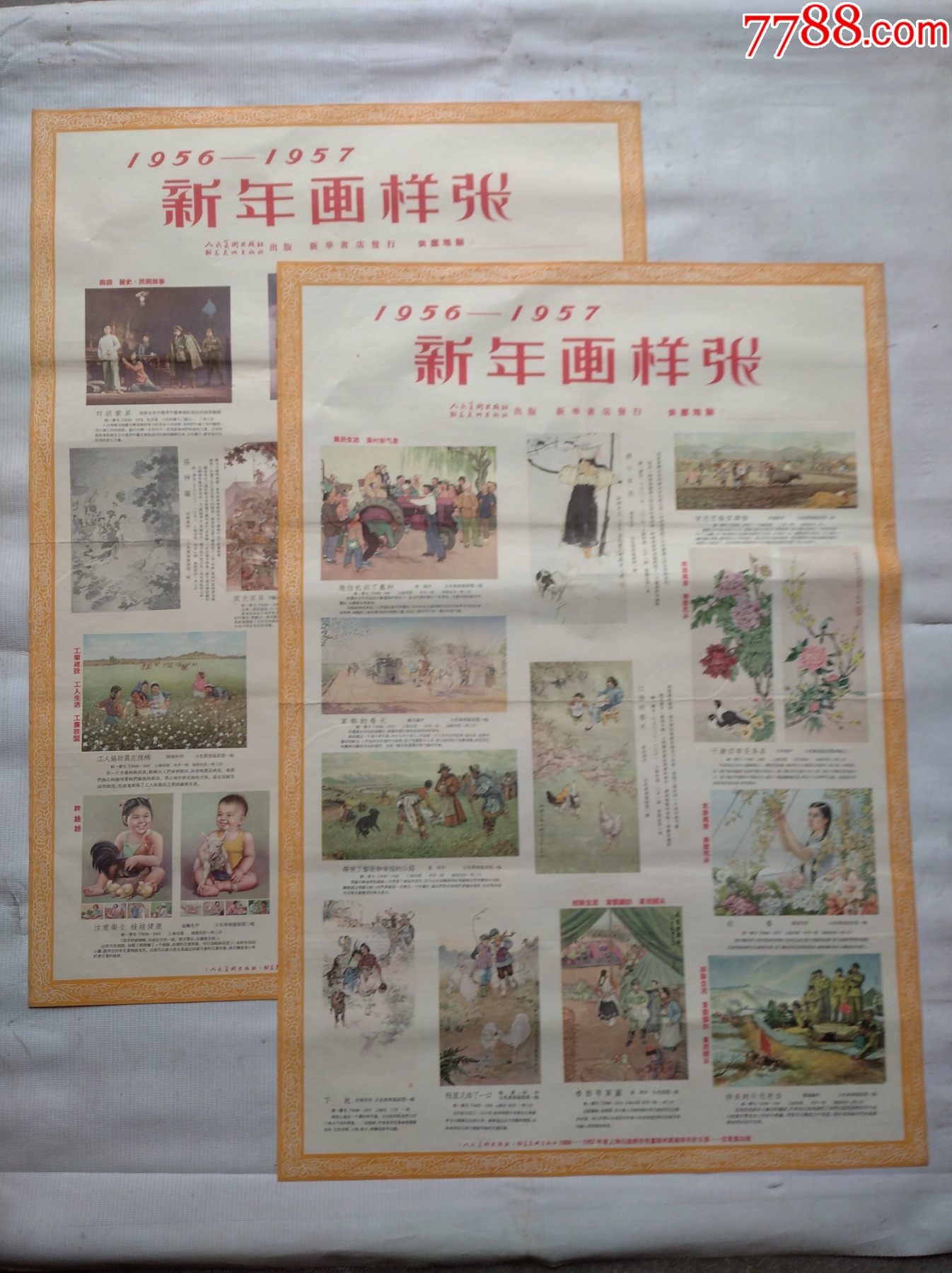 1956-1957，新年画样张，2张合售_年画/宣传画_乡村发现【7788收藏__收藏热线】