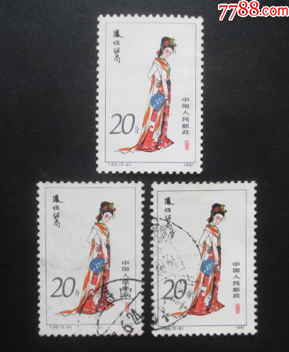 T69红楼梦12-9凤姐设局【3张】_新中国邮票_芊芊精品收藏【7788收藏__收藏热线】