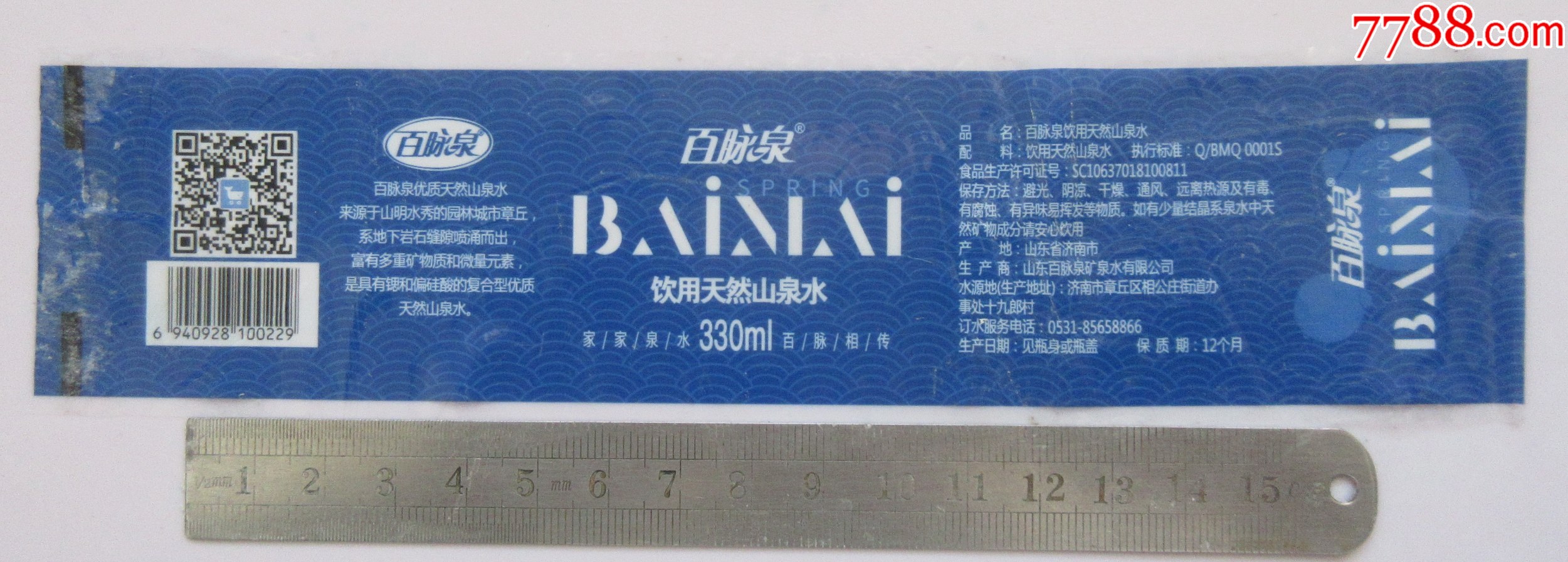 百脉泉=饮用天然泉水【330ml】-水标/饮料标-7788商城__七七八八商品交易平台(7788.com)