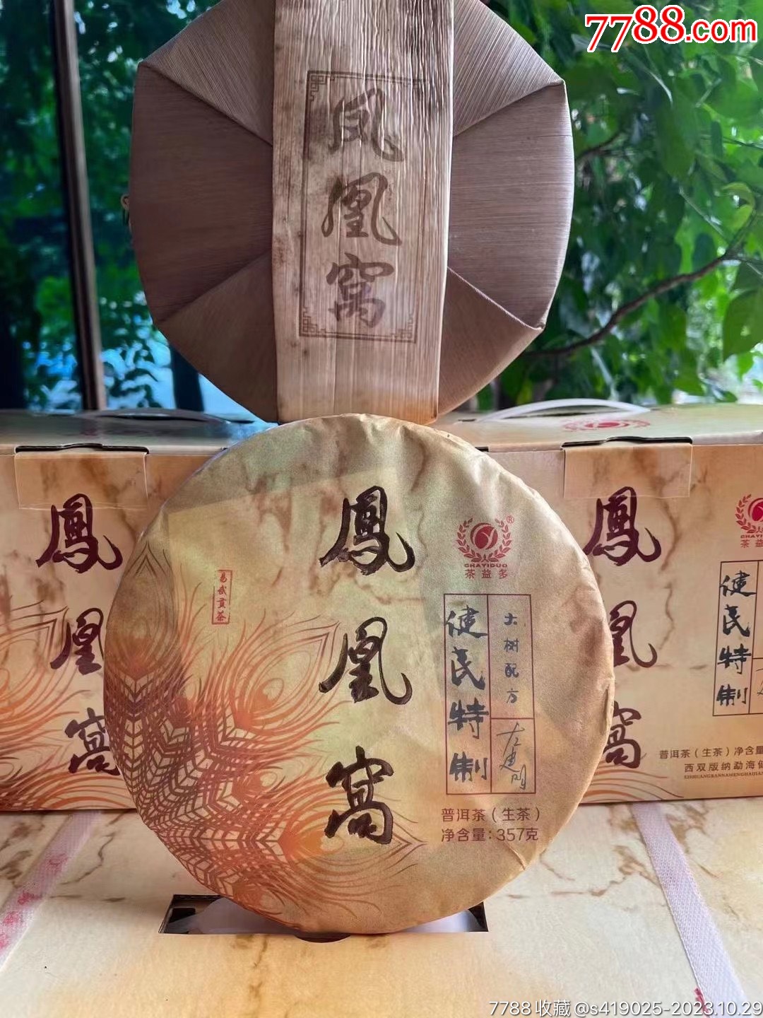 一片2019年易武凤凰窝古树普洱生茶饼357克包邮_普洱茶_图片收藏_回收价格_7788相机收藏