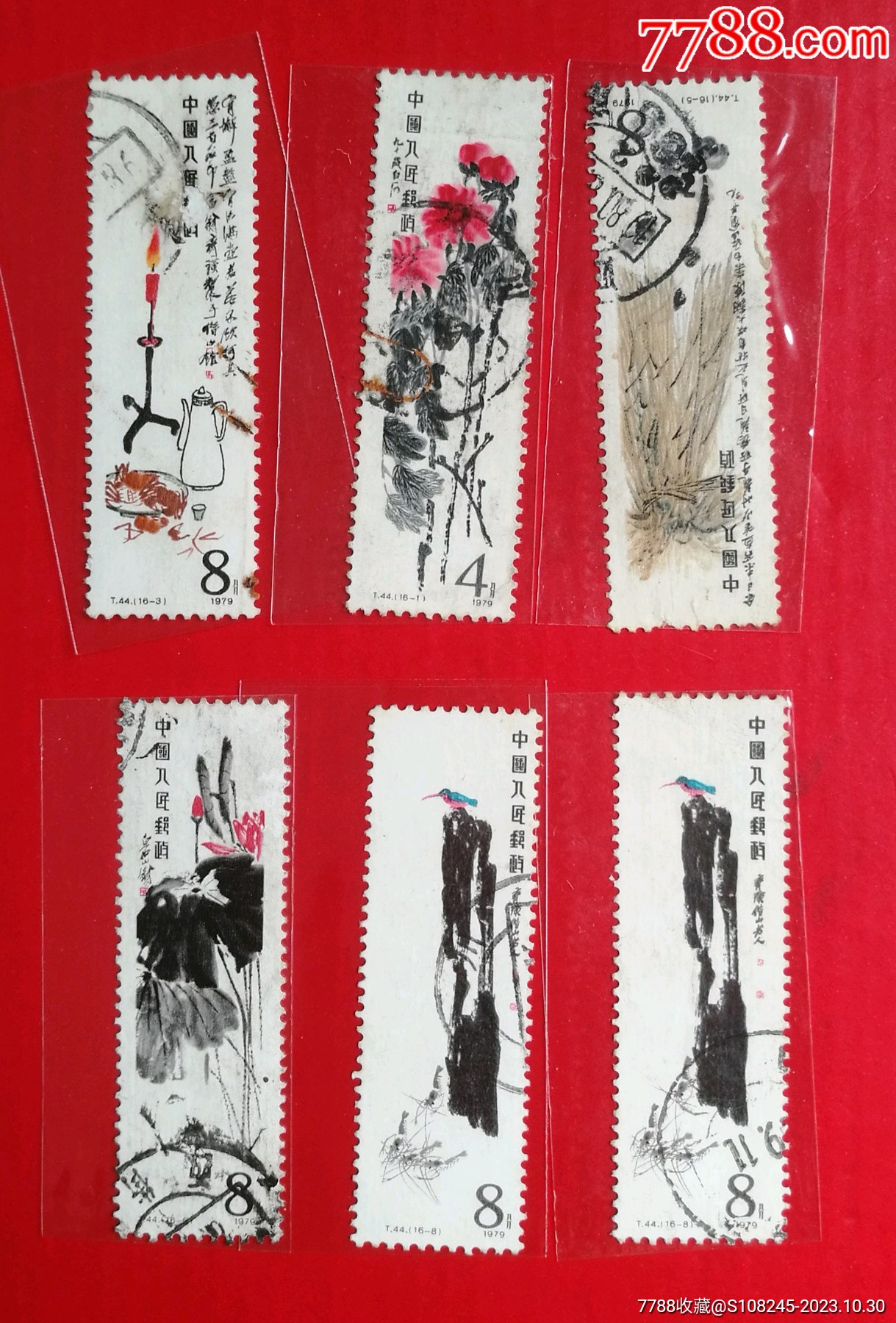T44齐白石_新中国邮票_怡兴邮市【7788收藏__收藏热线】