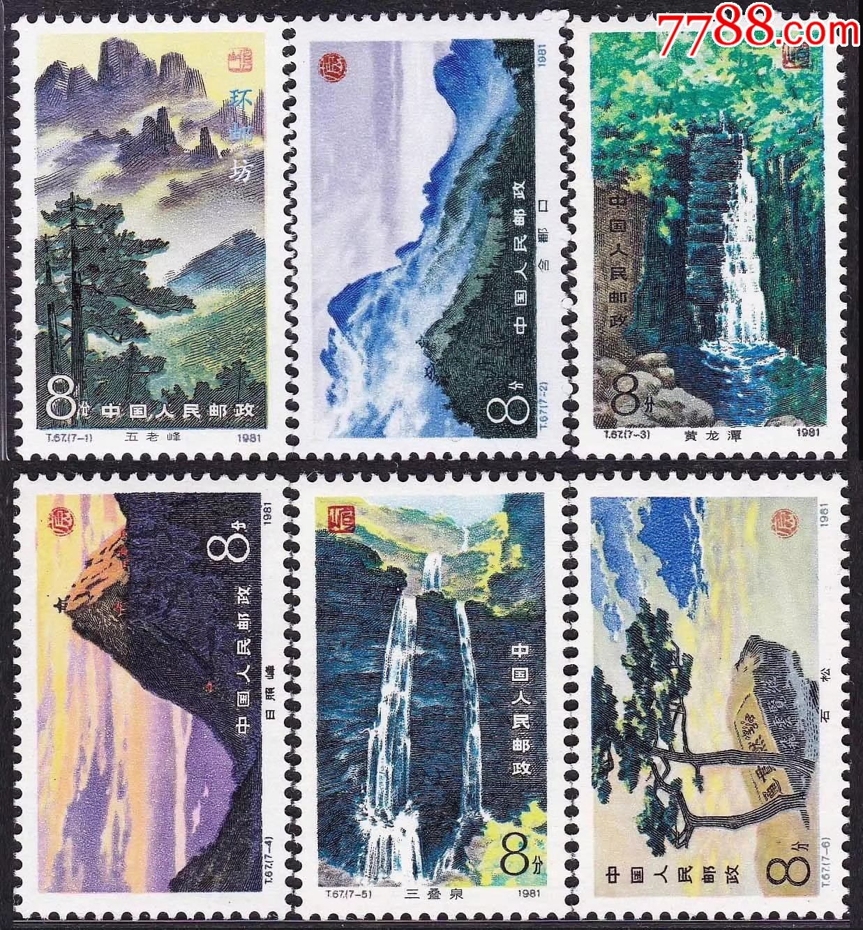 T67庐山风景邮票，全新6枚组，面好背无胶无黄，上品保真！_“T”字邮票_邮品供销社【7788收藏__收藏热线】