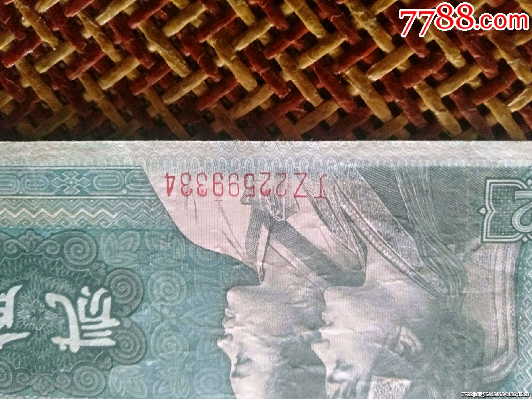 8002-JZ稀补，自戴王冠币_货币人民币_奇宝棚【7788收藏__收藏热线】