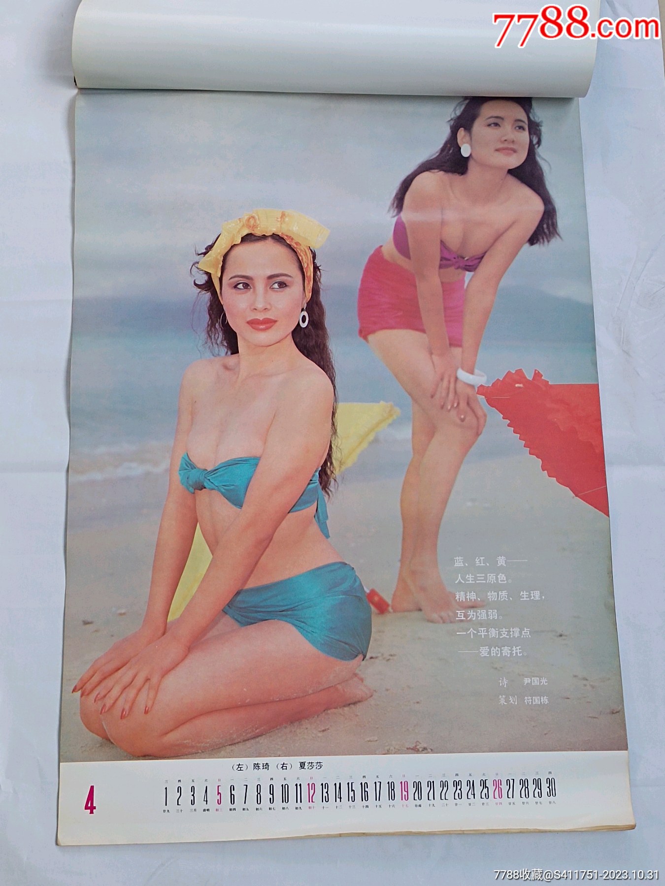 1992年美女挂历_挂历/台历_博古状元老货店【7788收藏__收藏热线】