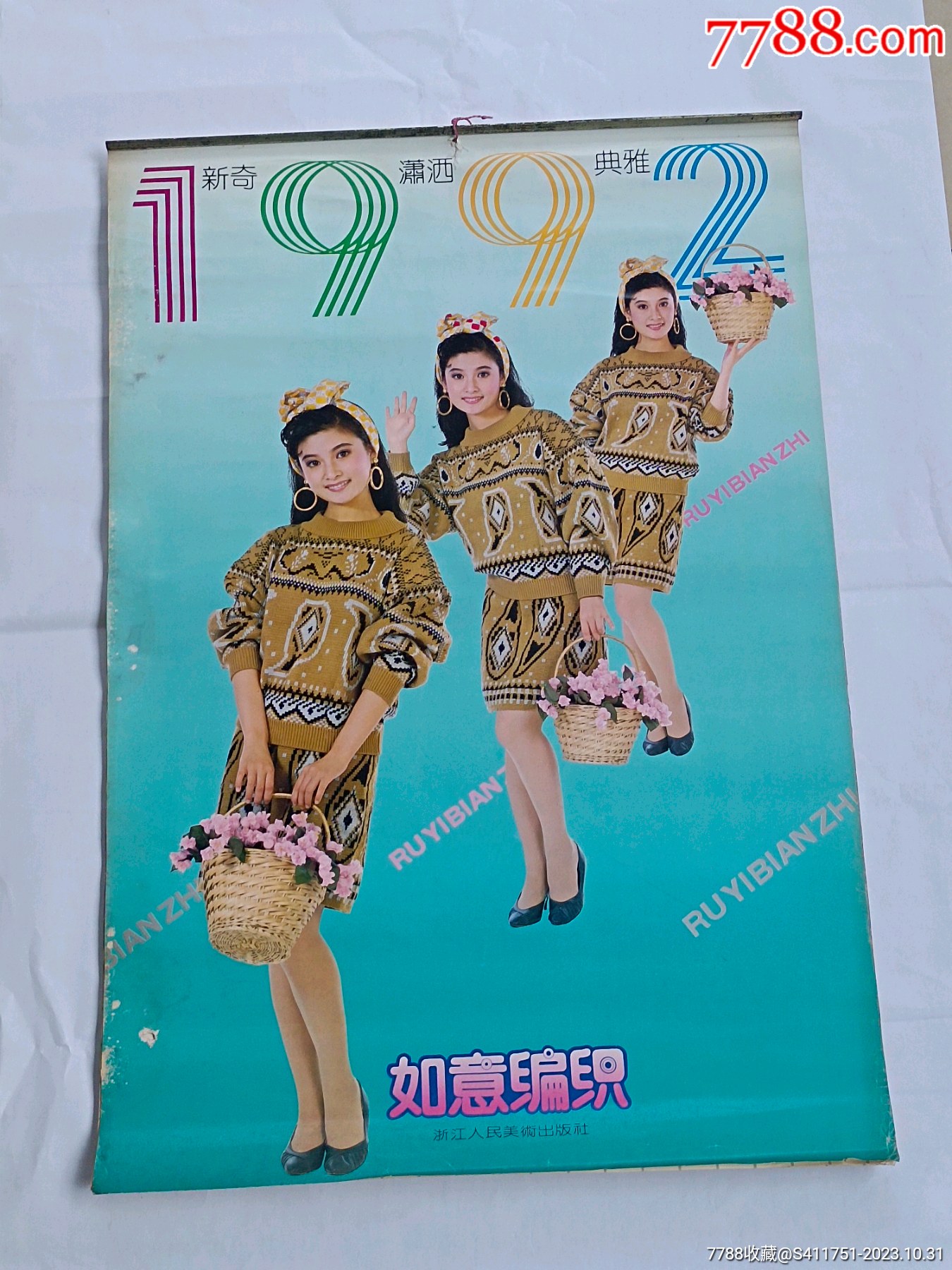 1992年美女挂历-价格:50元-se97051326-挂历/台历-零售-7788收藏__收藏热线