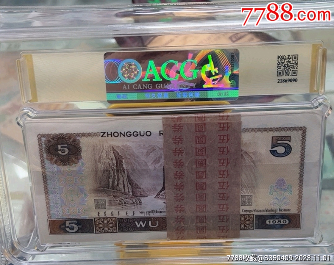 805五彩苍松整刀~三豹子号-人民币-7788钱币网