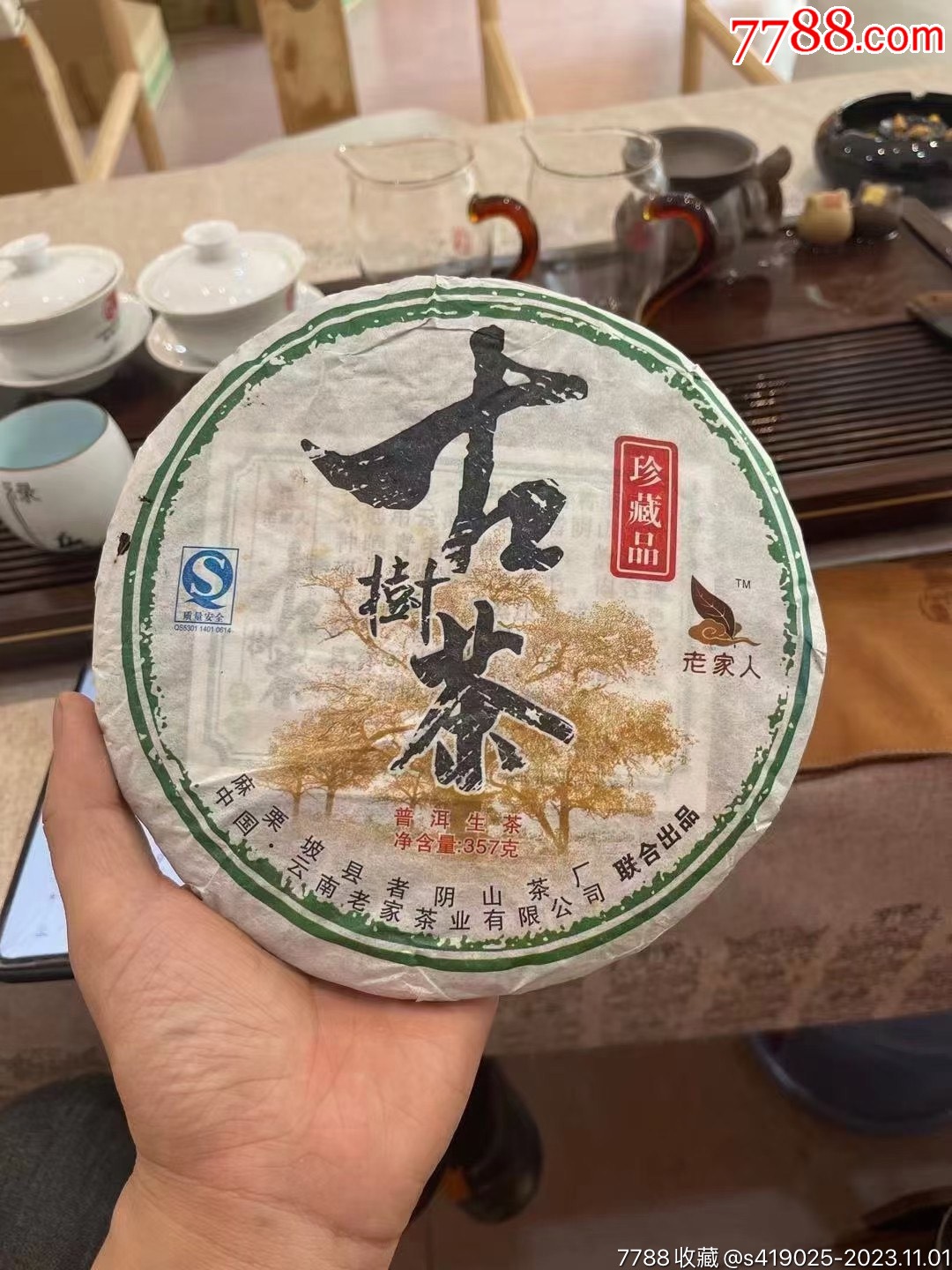 国礼茶麻栗坡古树2006年普洱生茶饼高端普洱-普洱茶-7788商城__七七八八商品交易平台(7788.com)