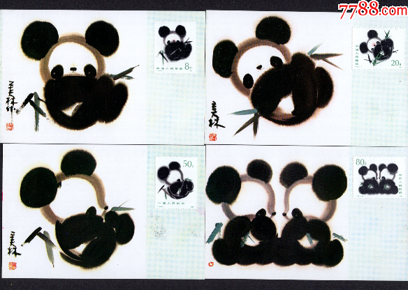 T106熊猫（半成品极限片）_普通明信片_雅园纸品【7788收藏__收藏热线】