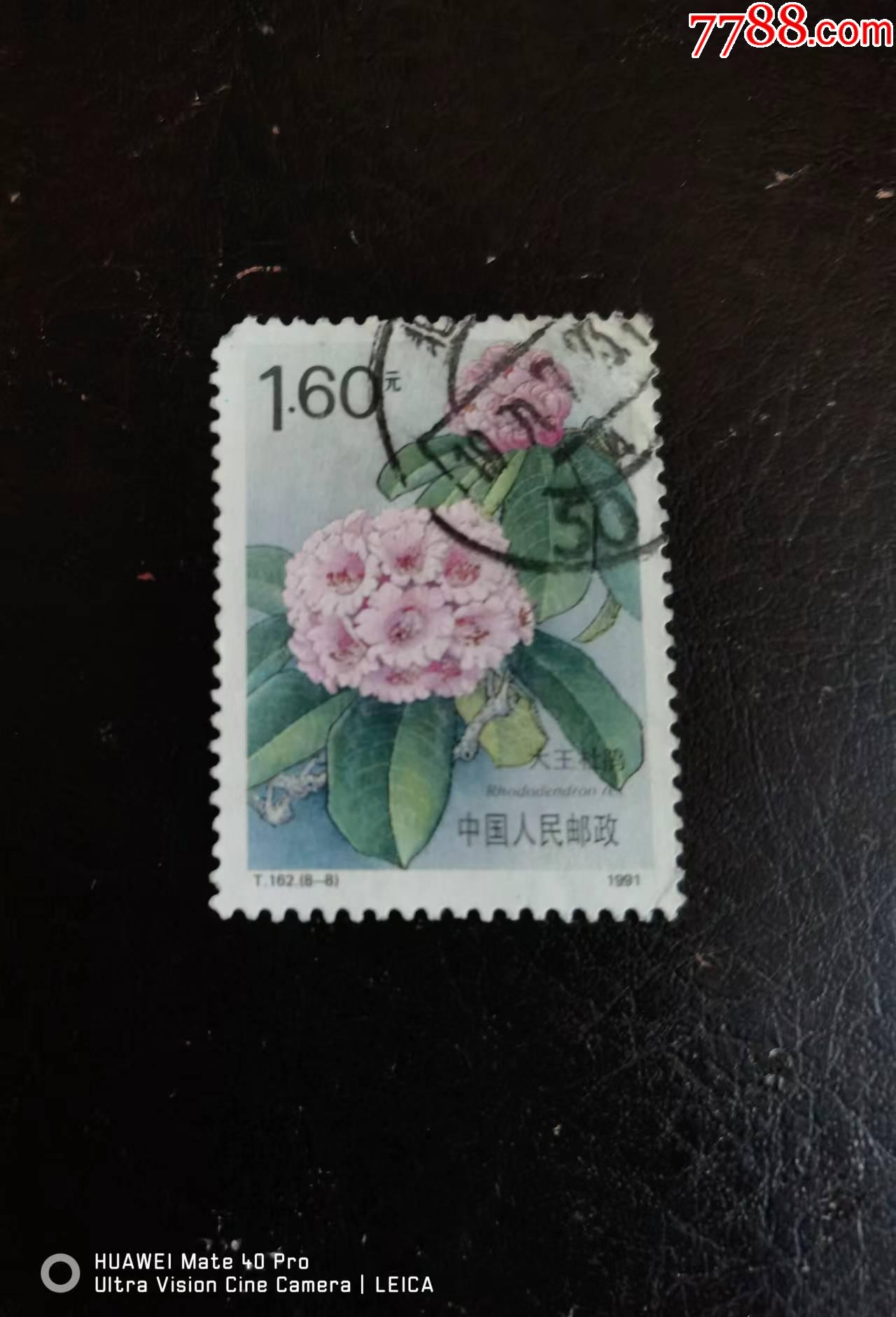 T162-8_“T”字邮票_东洲邮苑【7788收藏__收藏热线】