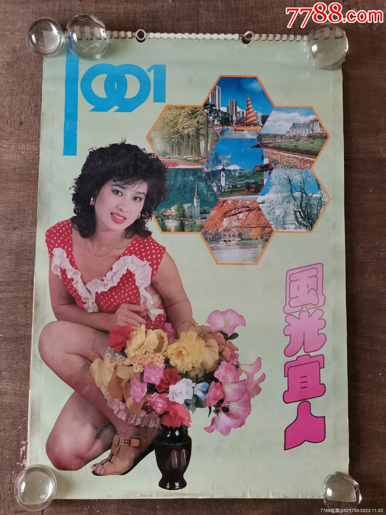 1991年挂历一套13张全-价格:50元-se97093822-挂历/台历-零售-7788收藏__收藏热线