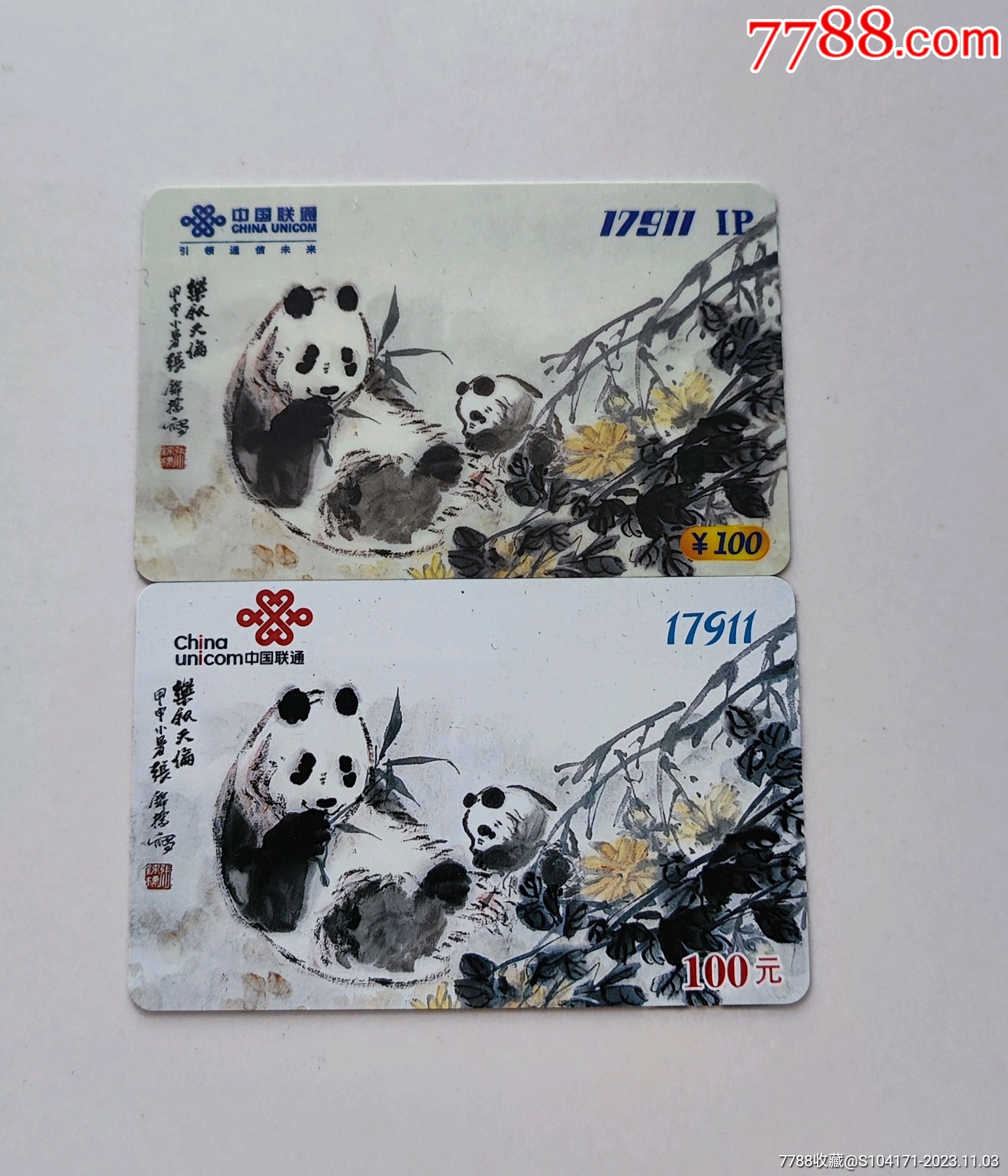 上海IP卡，熊猫-价格:12元-se97100178-IP卡/密码卡-零售-7788收藏__收藏热线