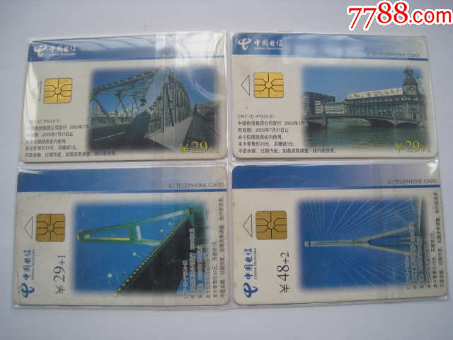 IC-P13(SN同版同芯）_电话IC卡_图片价格_收藏交易_7788集卡网