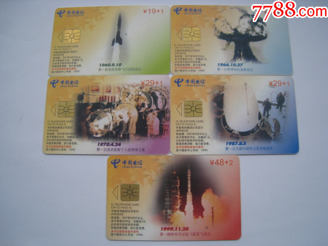 陕西好品IC-P54(SN同版同芯)_电话IC卡_安康小店【7788收藏__收藏热线】