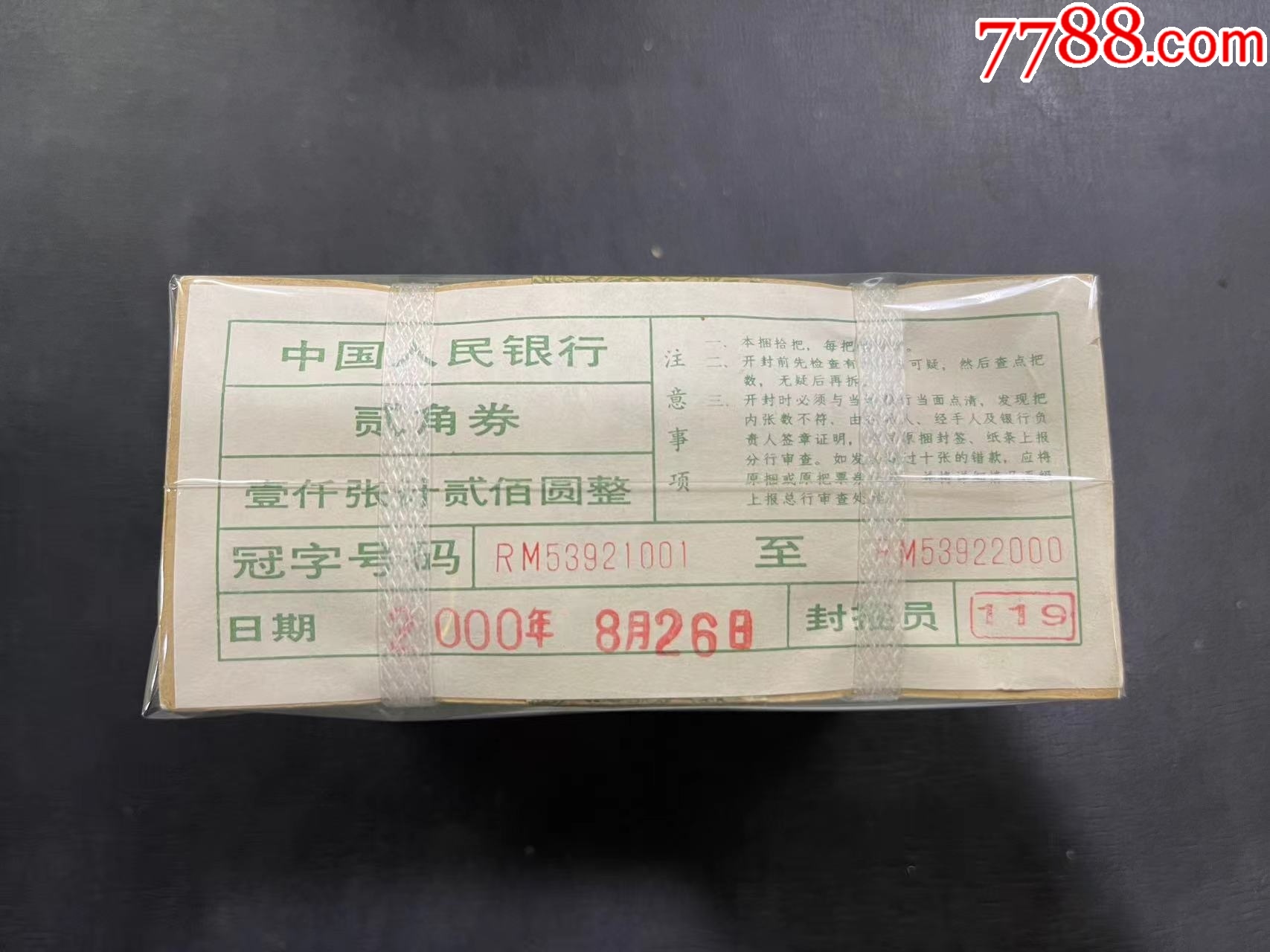 8002无47捆货，全新绝品无班，_人民币_收藏知识_收藏价值_7788幻灯片收藏
