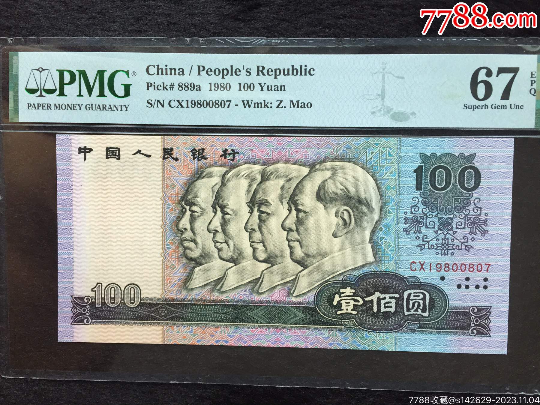 80100生日号19800807高分_货币人民币_王叔叔老物品店【7788收藏__收藏热线】