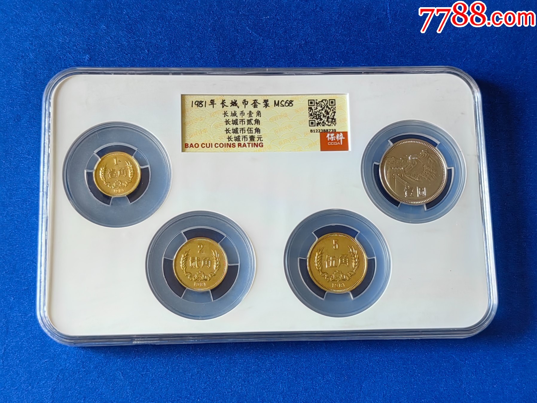 1981年长城币一套4枚（评级分MS68）_普通纪念币_普通藏品店【7788收藏__收藏热线】