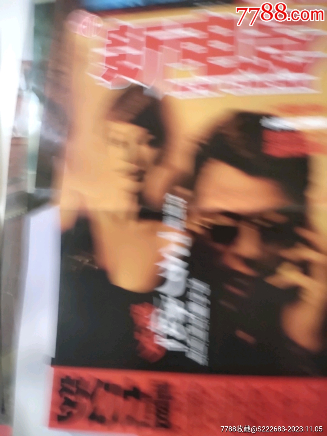 2003年国产手机贺岁片照-价格:10元-se97151049-电影海报-零售-7788收藏__收藏热线