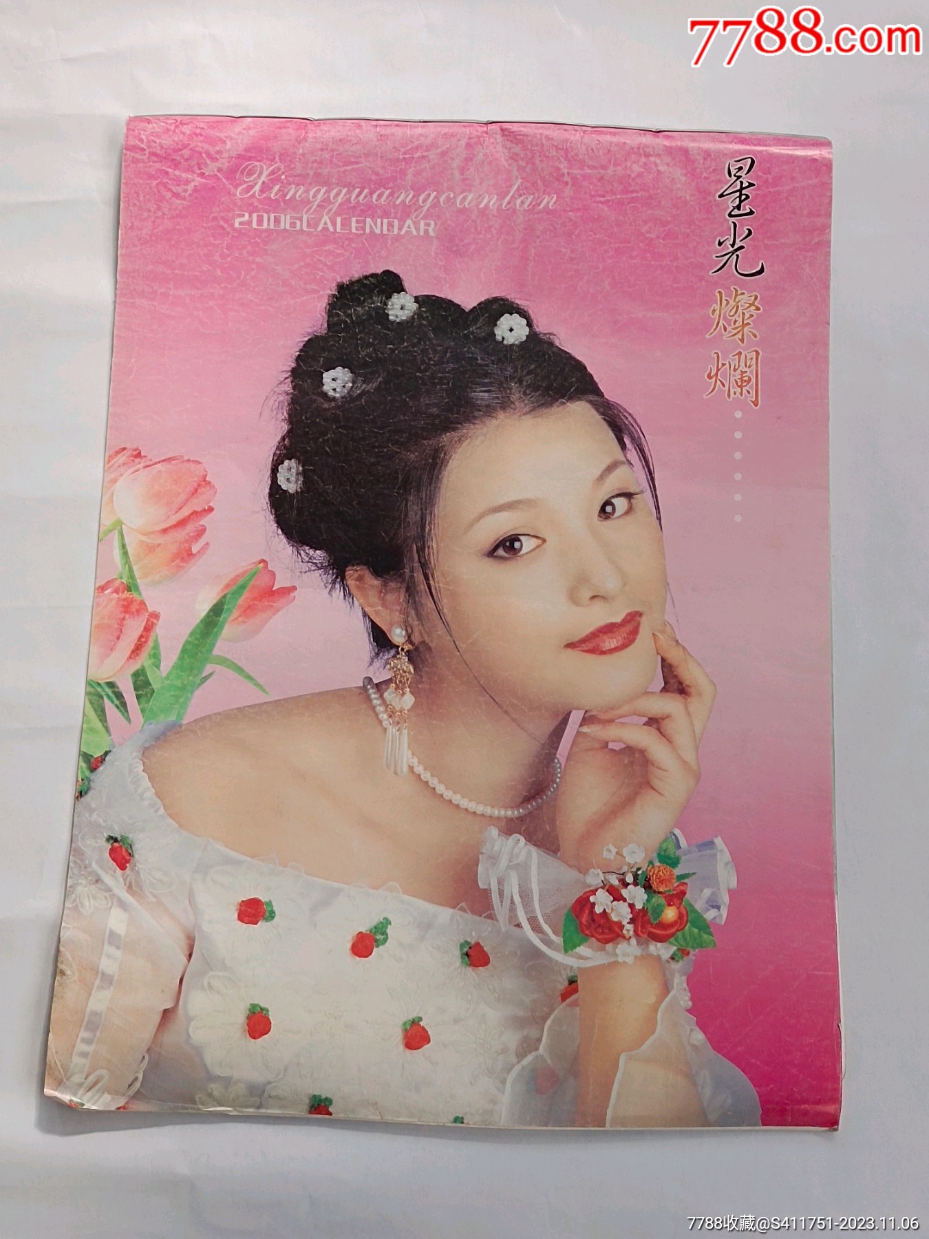 2006年美女挂历-价格:39元-se97162957-挂历/台历-零售-7788收藏__收藏热线