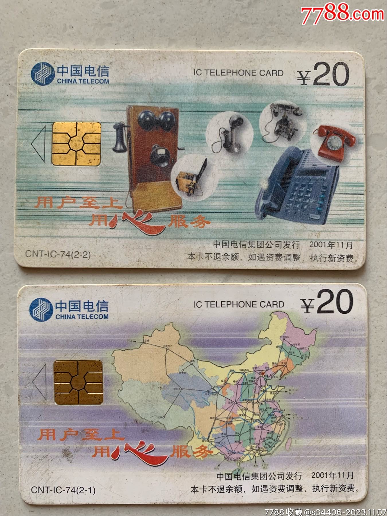 中国电信IC卡74-2全_电话IC卡_卡币之家【7788收藏__收藏热线】