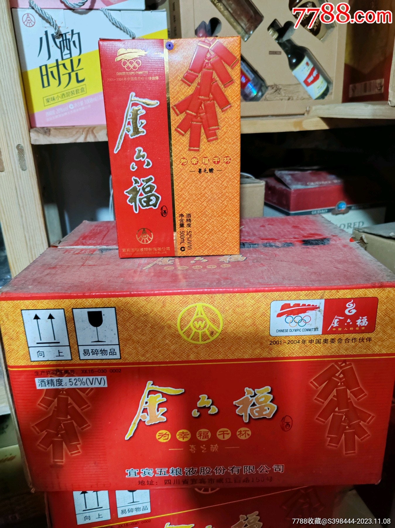 2003年五粮液金六福一箱-价格:1099元-se97202290-老酒收藏-零售-7788收藏__收藏热线