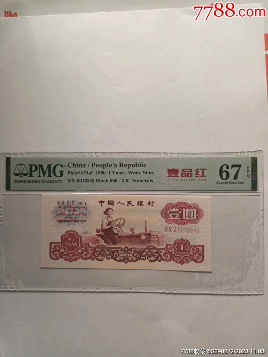 三版壹元696冠壹品红PMG67分一张-价格:658元-se97202409-人民币-零售-7788收藏__收藏热线