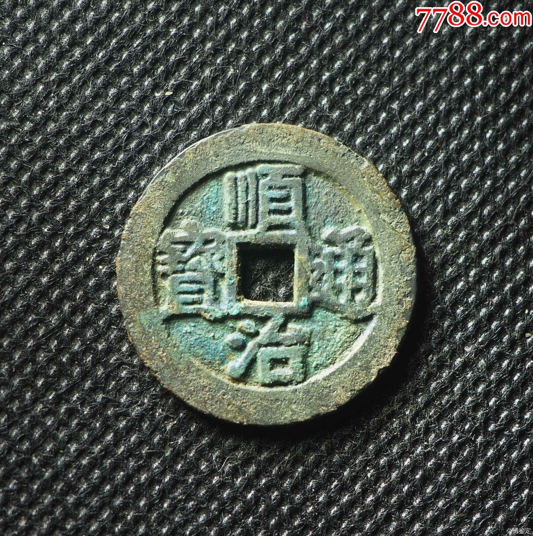 公博GBCA美88顺治光背尔宝光背26+评级币BQ1808-价格:433元-se97203882-古币-零售-7788收藏__收藏热线