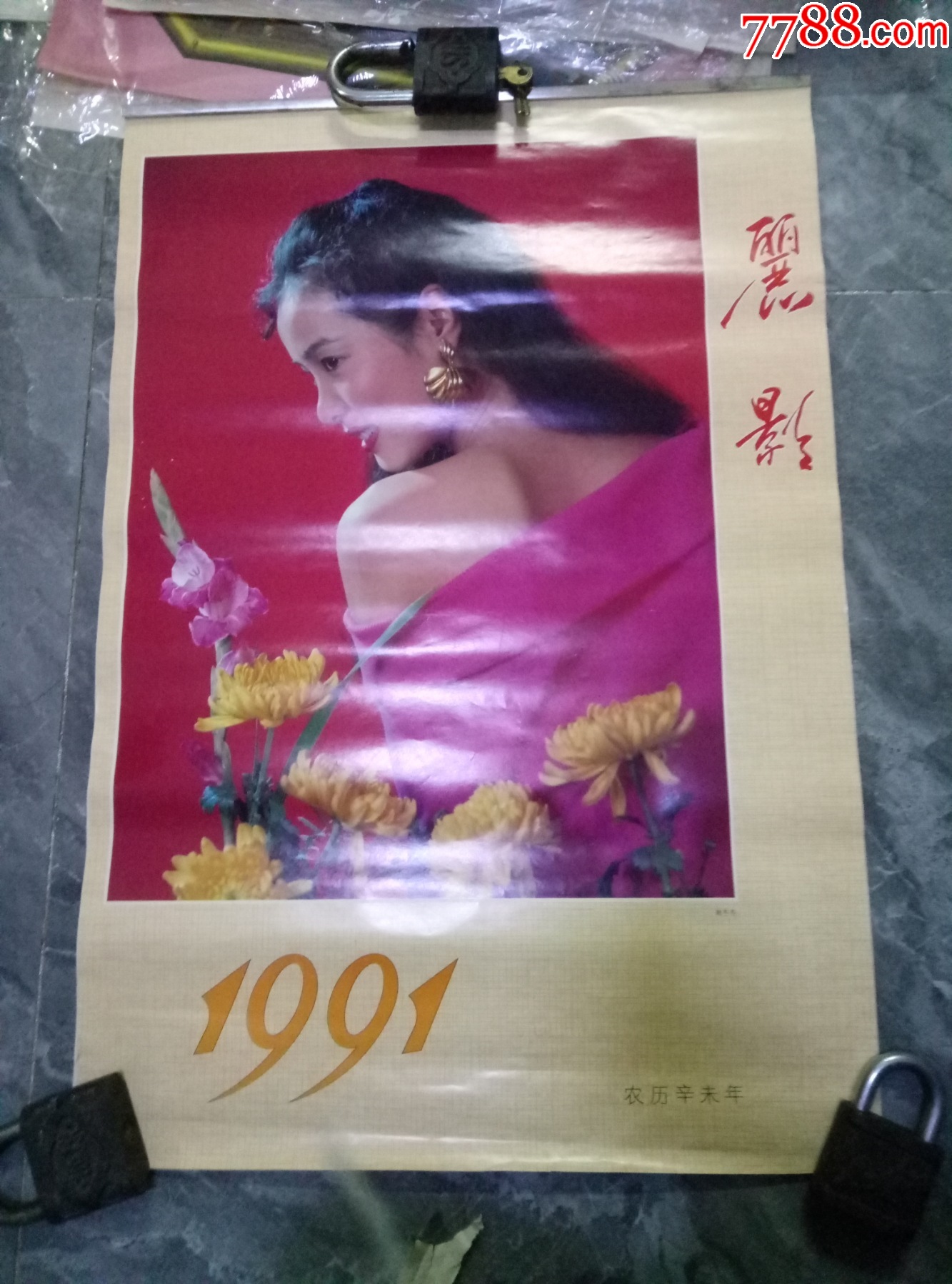 1991丽影美女挂历-价格:40元-se97209259-挂历/台历-零售-7788收藏__收藏热线
