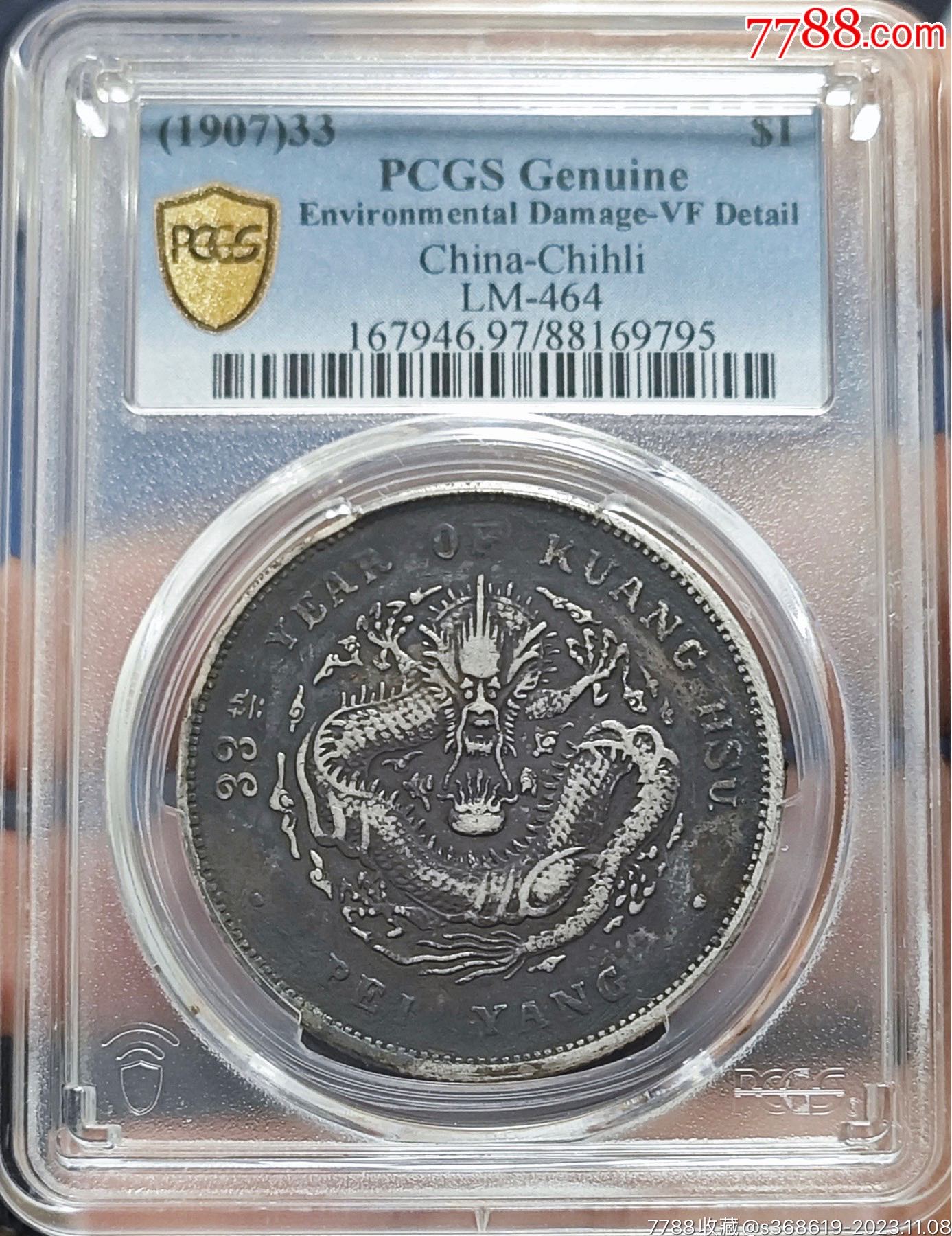 黑北洋33年pcgs评级vf97黑包浆好品深打漂亮。_银元/机制银币_老街藏【7788收藏__收藏热线】