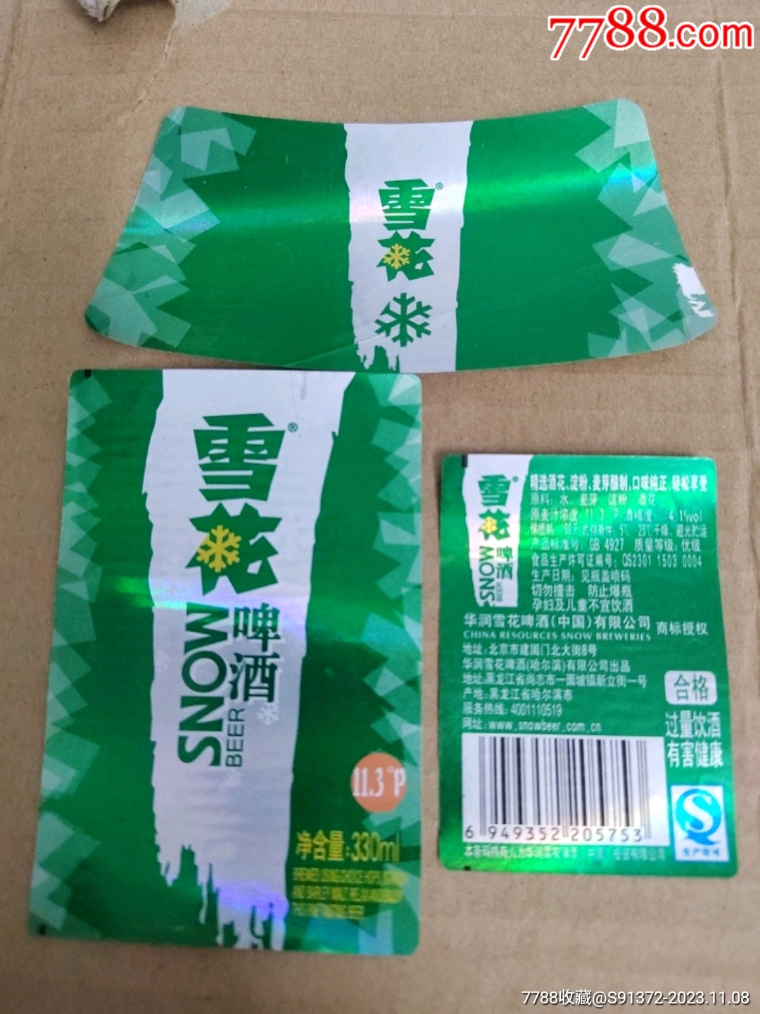雪花啤酒～330ml，3全揭瓶标-价格:5元-se97215996-酒标-零售-7788收藏__收藏热线