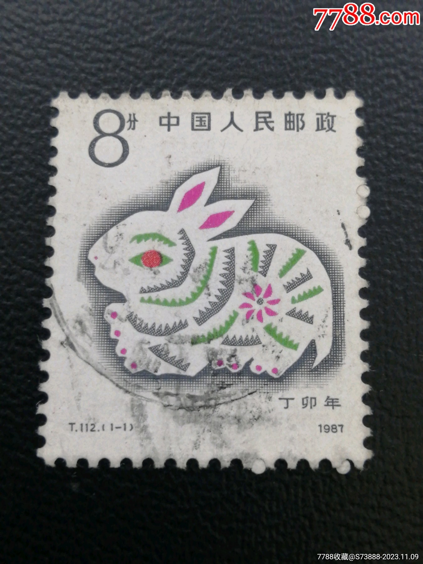 T112一轮生肖兔年邮票信销票上品全戳邮戳中国JT邮票收藏实物-价格:5元-se97218745-新中国邮票-零售-7788收藏__收藏热线