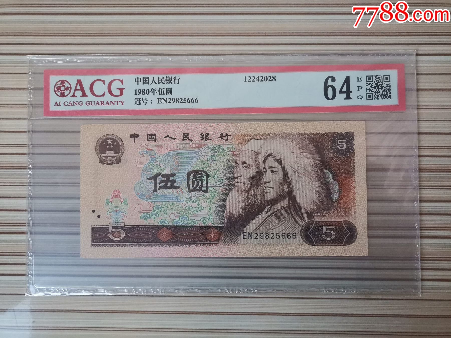 出一张805豹子号666爱藏评级币（朋友帖，他人莫)_货币人民币_迎泉阁【7788收藏__收藏热线】