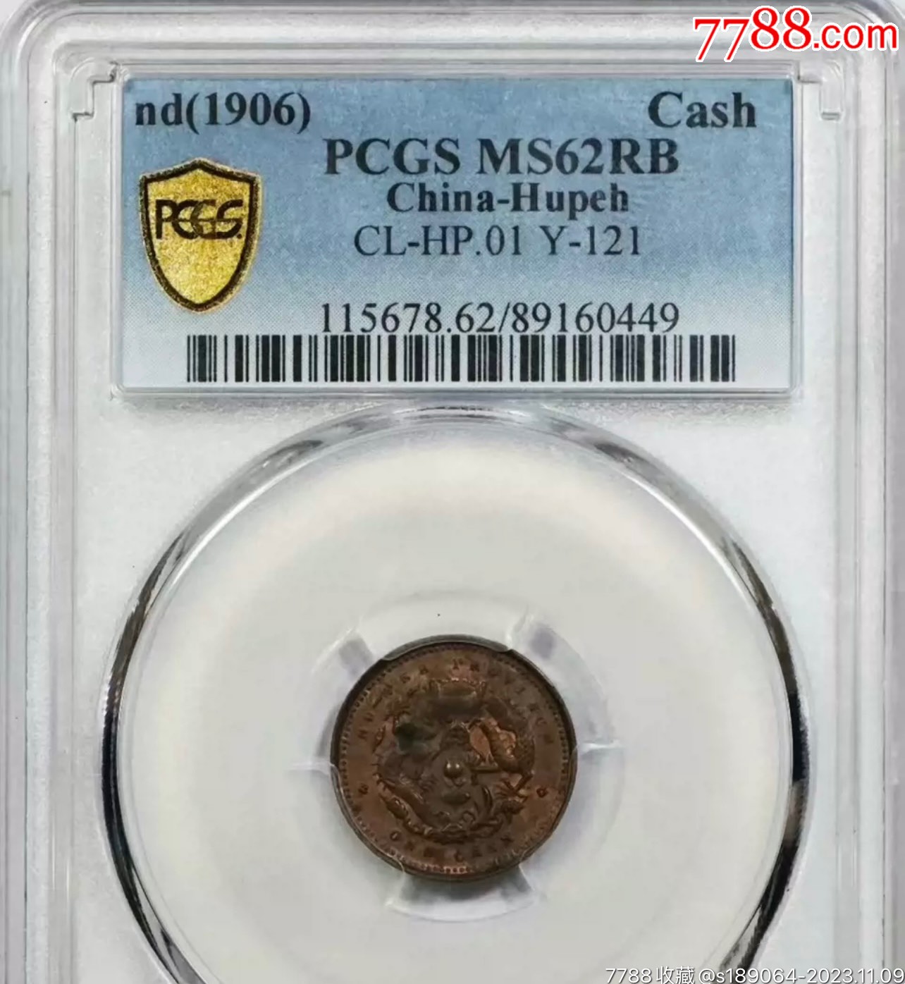 金盾PCGS评级MS62湖北一文_铜元/机制铜币_红海钱币艺术品【7788收藏__收藏热线】