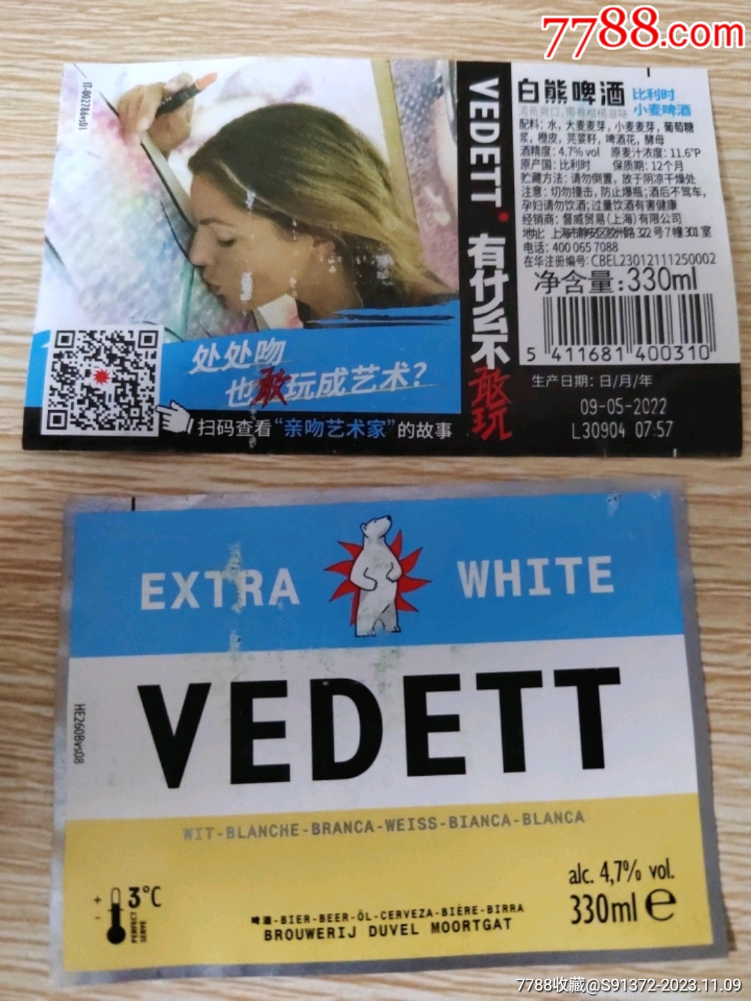 白熊啤酒（敢玩系列～处处吻也敢玩成艺术）～330ml（揭瓶标）_酒标_陆川收藏【7788收藏__收藏热线】