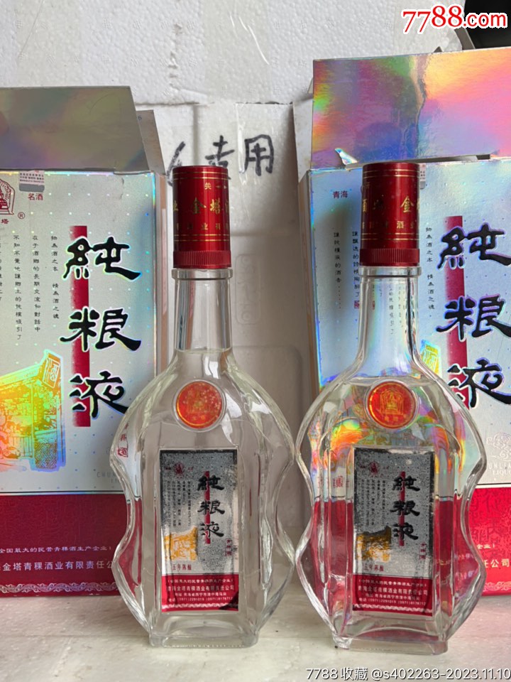 2005年纯粮液43度×2_老酒收藏_豫北酒文化馆【7788收藏__收藏热线】
