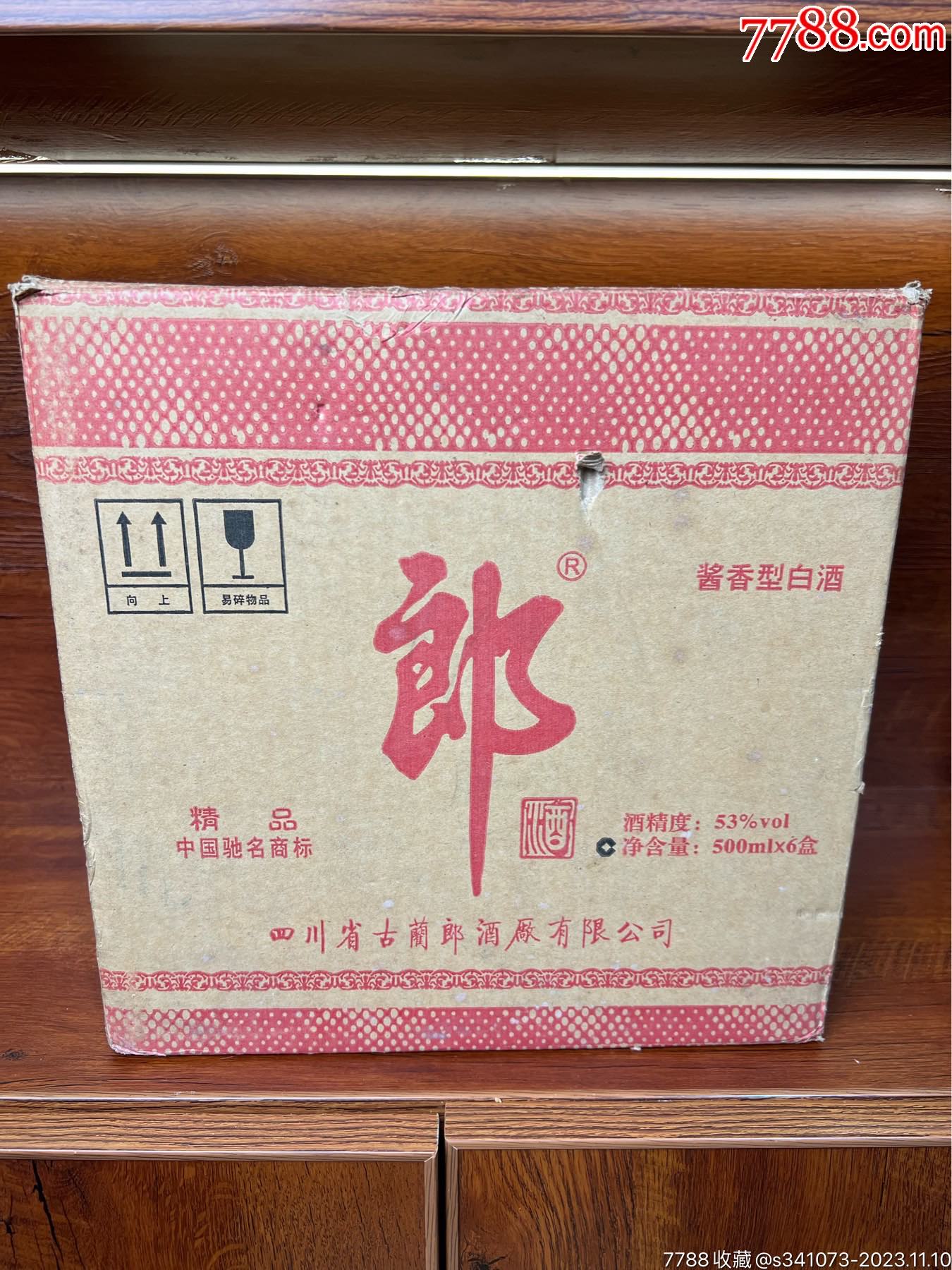 2008年精品郎一件_老酒收藏_贵州黔酒库【7788收藏__收藏热线】