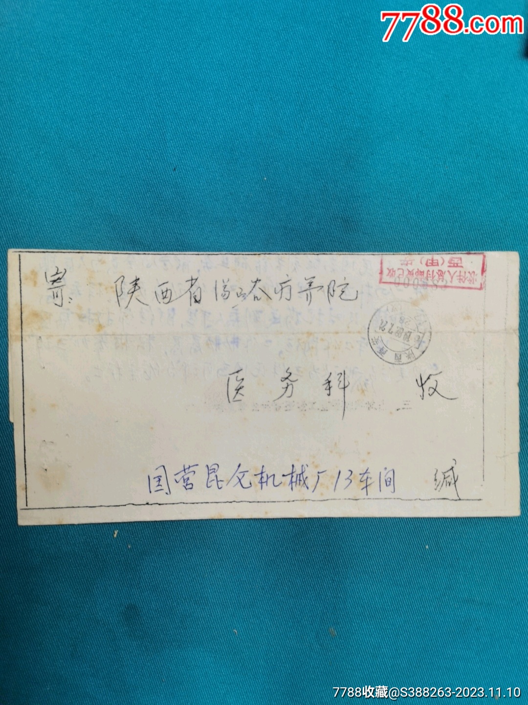 1982年收件人总付邮资已收实寄封-信封/实寄封-7788商城__七七八八商品交易平台(7788.com)