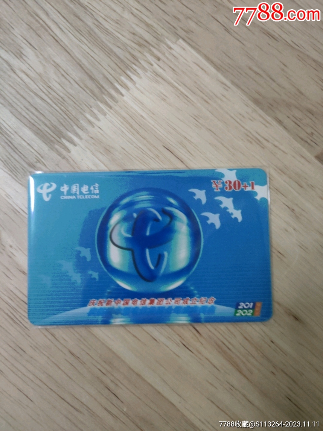 武汉201卡WDIN(2002-12-1-1)-价格:10元-se97259350-IP卡/密码卡-零售-7788收藏__收藏热线