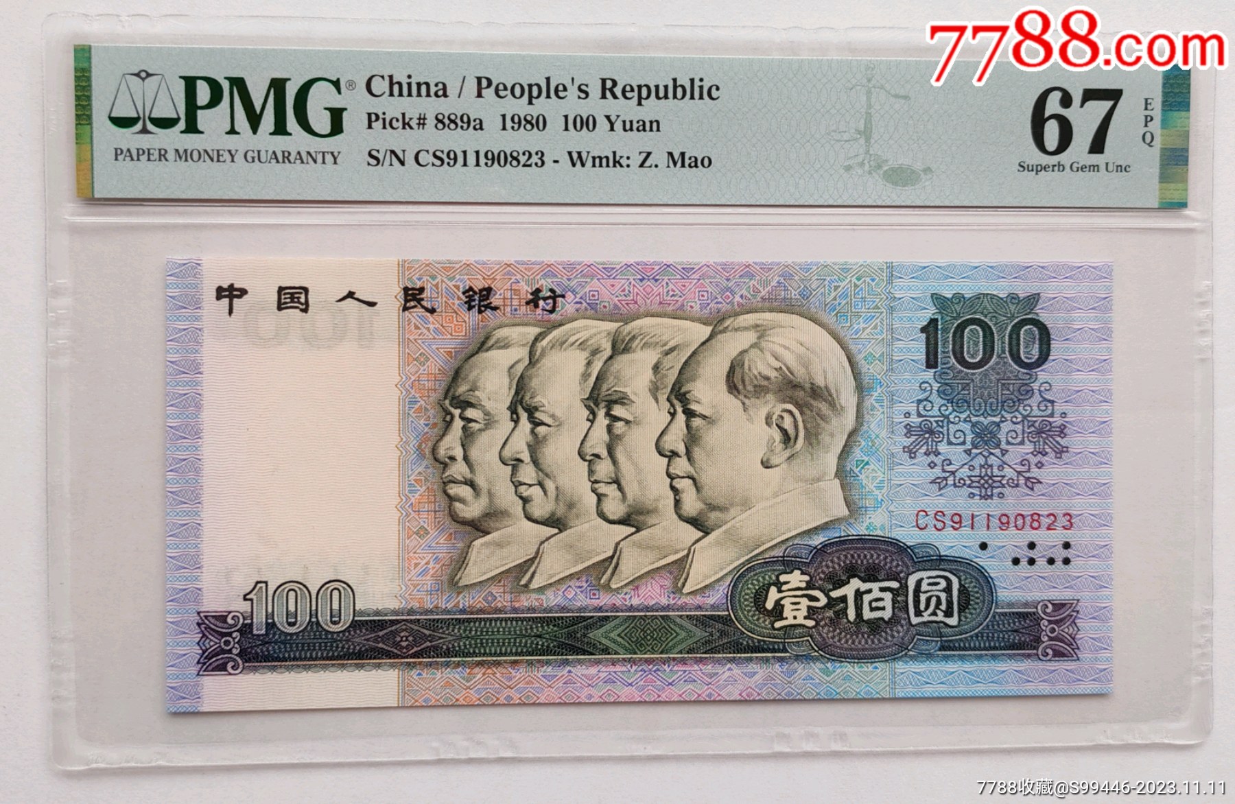 80100CS稀少冠PMG67E无47尾0823好号一张_货币人民币_兴义钱币【7788旧书网】