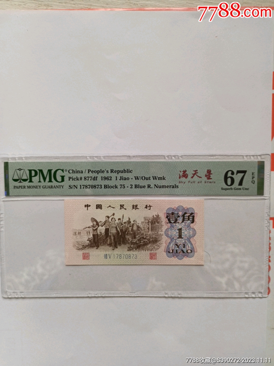 爆款-三版壹角PMG满天星中文标PMG67分无4一张_货币人民币_钱诚天下【7788收藏__收藏热线】