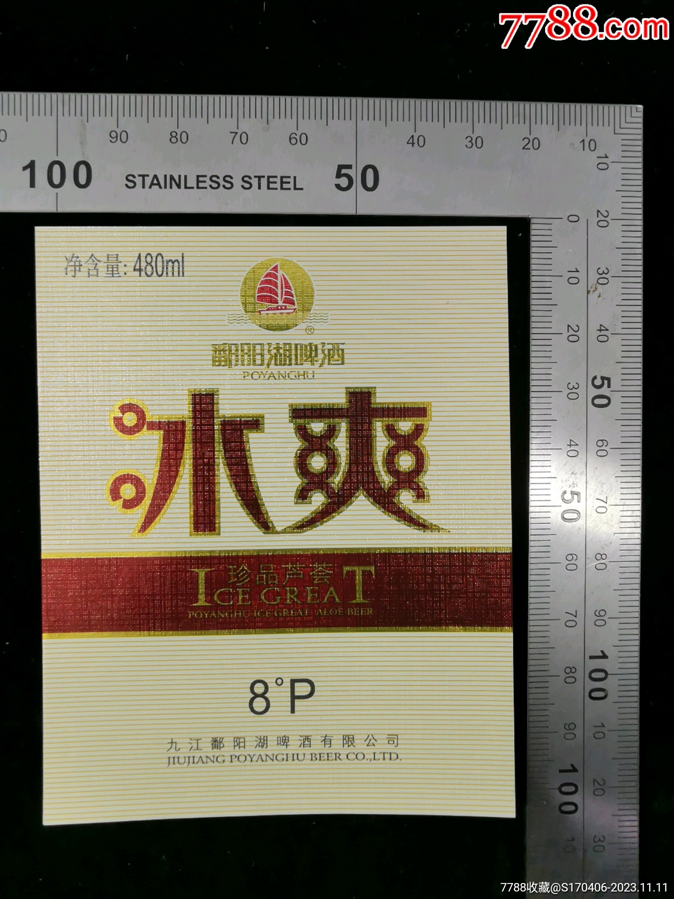酒标:早期鄱阳湖啤酒-冰爽珍品芦荟啤酒酒标05,江西,身标,480ml,8度P酒-价格:8元-se98470134-酒标-零售-7788收藏__收藏热线
