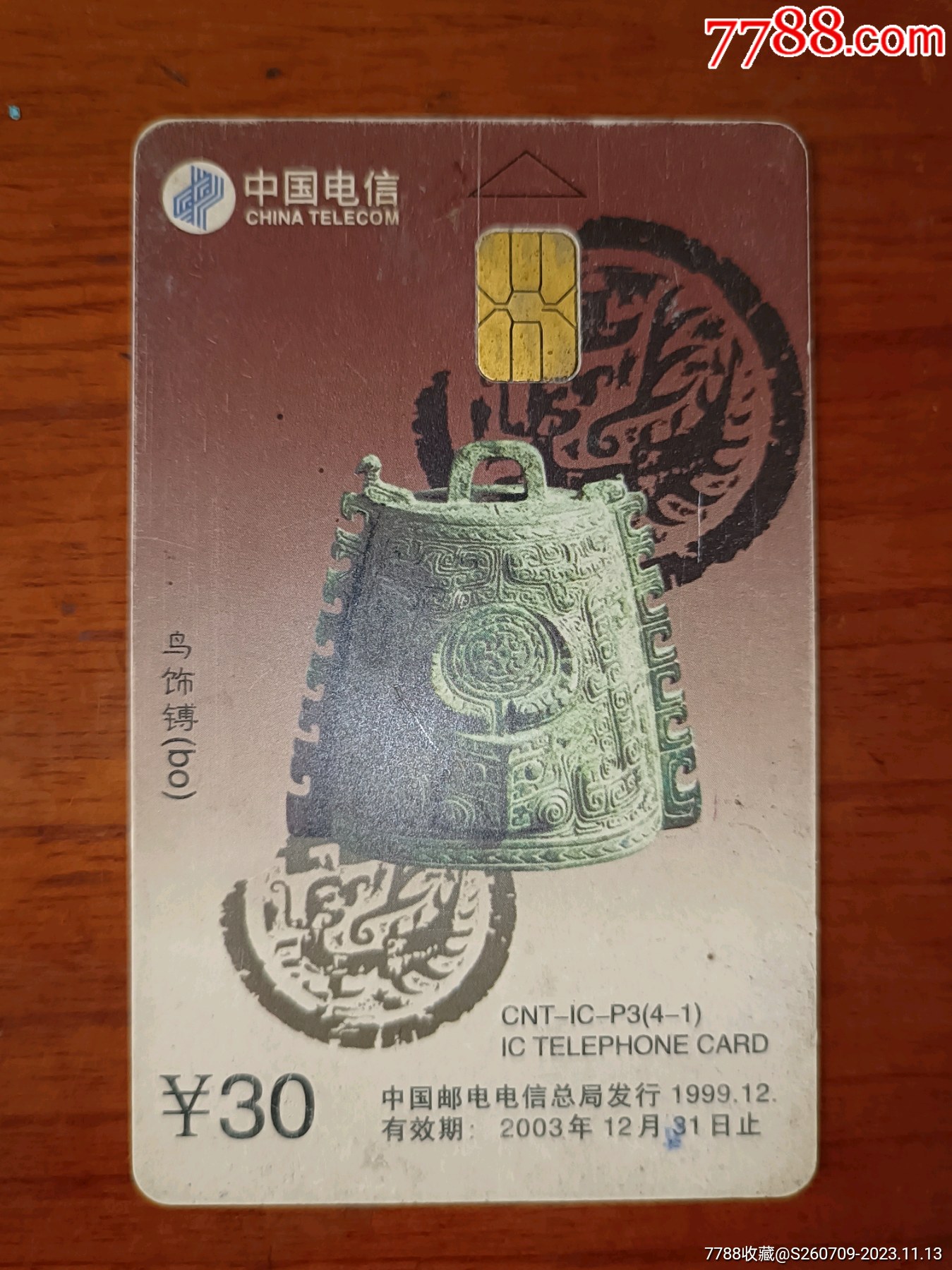 P3_电话IC卡_三水收藏【7788收藏__收藏热线】