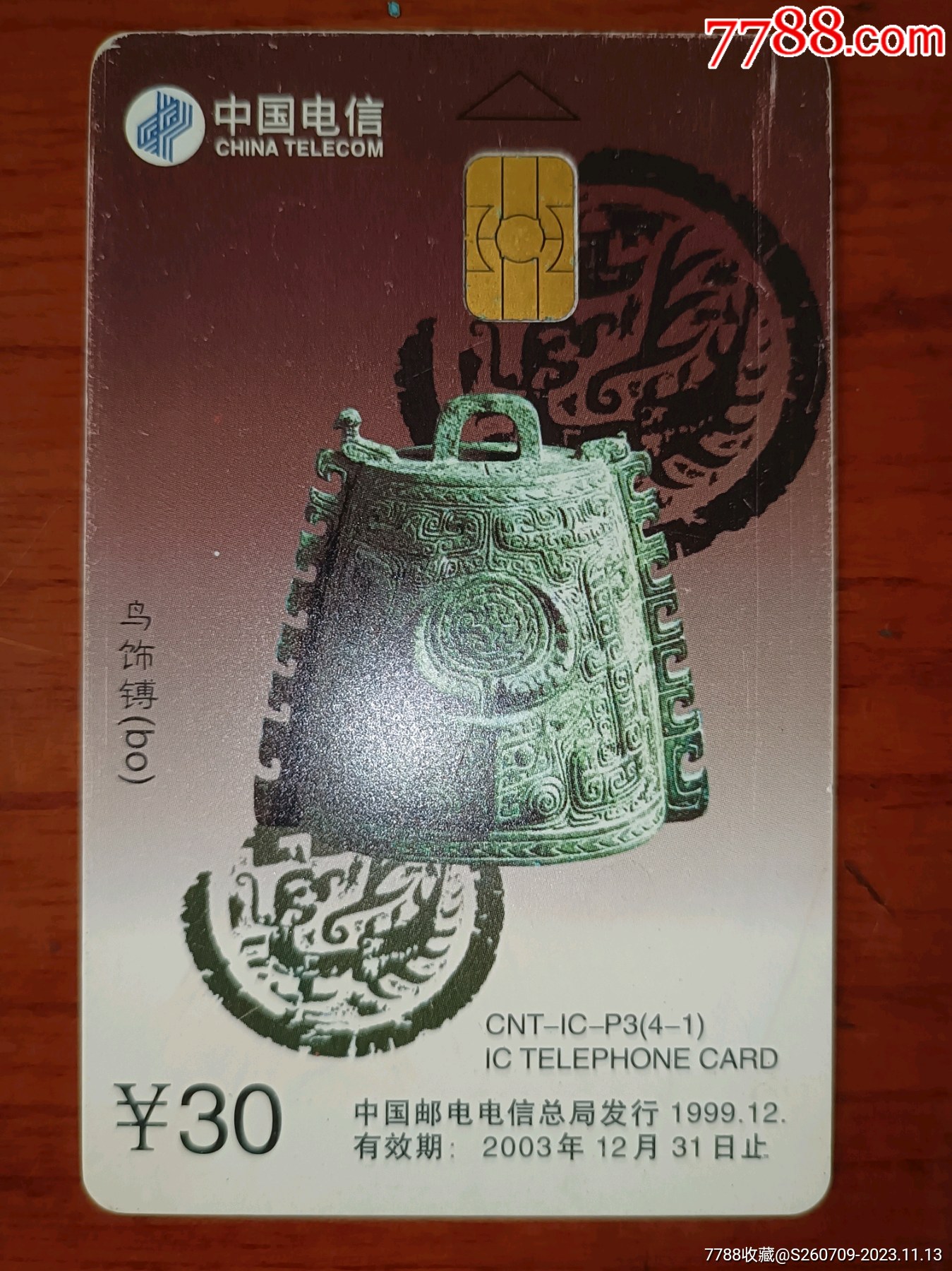 P3_电话IC卡_三水收藏【7788收藏__收藏热线】